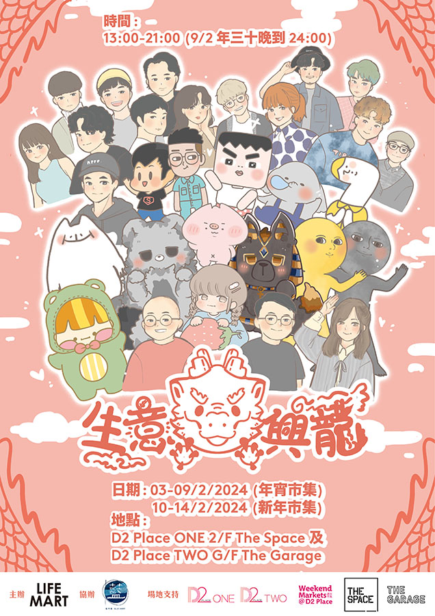 新年好去處｜D2 Place辦兩大主題年宵活動 換限量利是迎新歲｜大紀元時報 香港｜獨立敢言的良心媒體