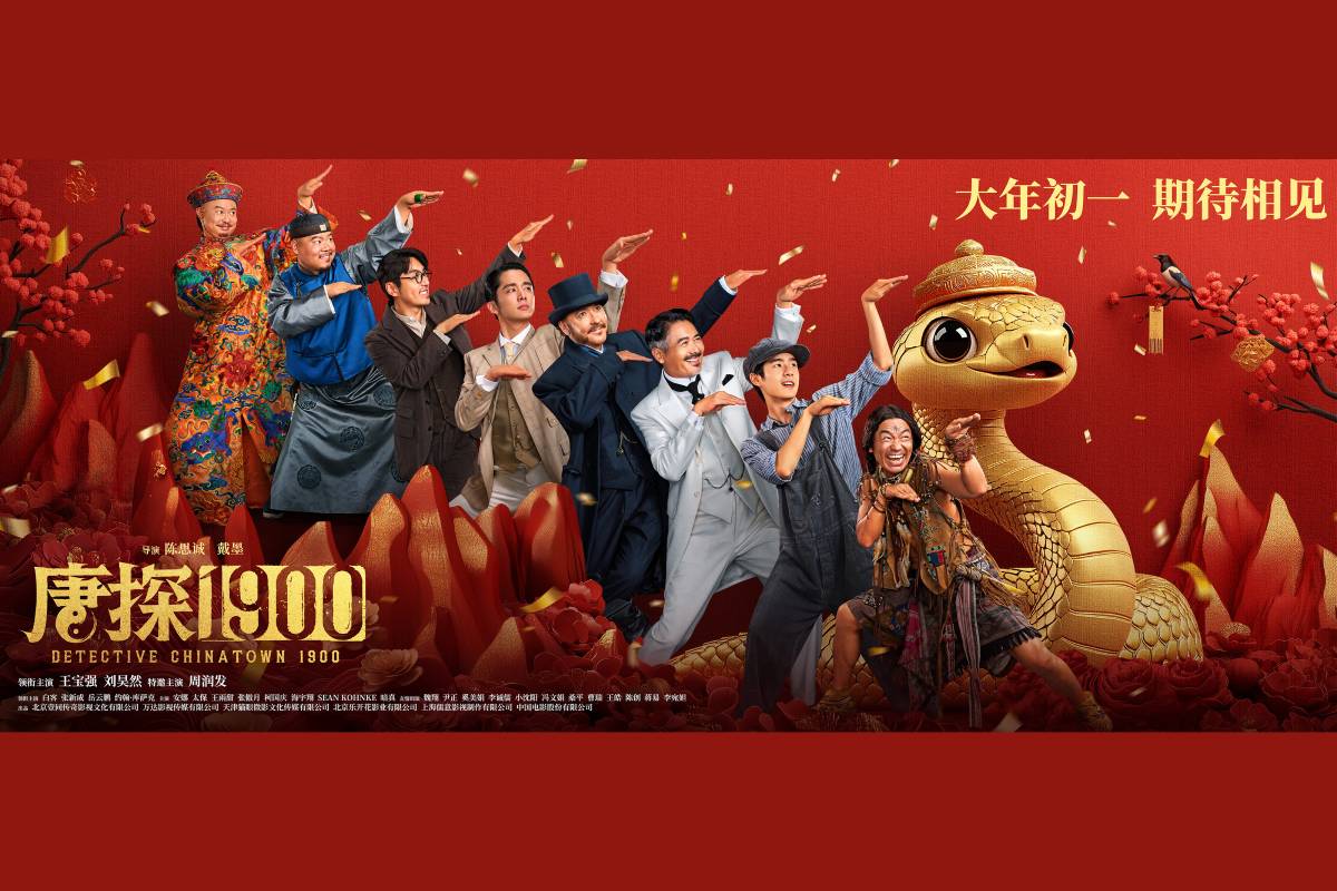 電影《唐探1900》2月上映 發哥特邀演出｜大紀元時報 香港｜獨立敢言的良心媒體