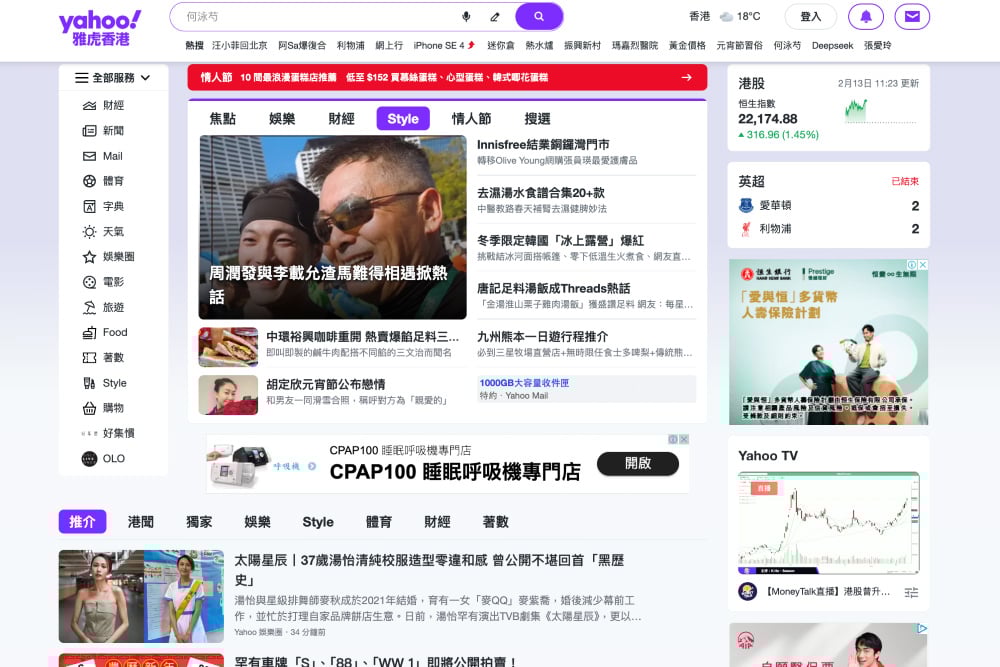 Yahoo香港首頁釋出10年來最大改版｜大紀元時報 香港｜獨立敢言的良心媒體